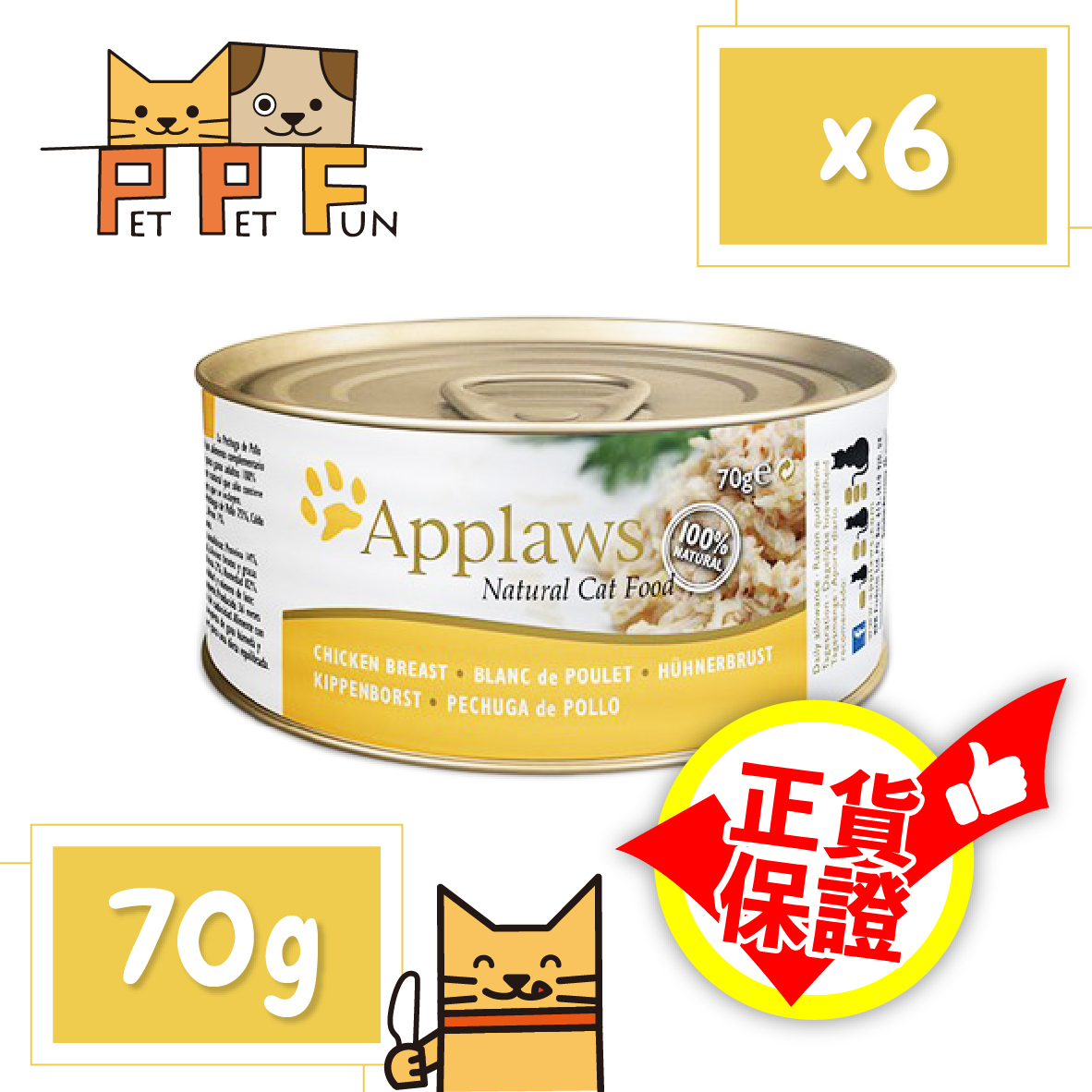 Applaws | 貓罐頭 - 雞胸肉 (70gx6) Chicken Breast #1002 | HKTVmall 香港最大網購平台