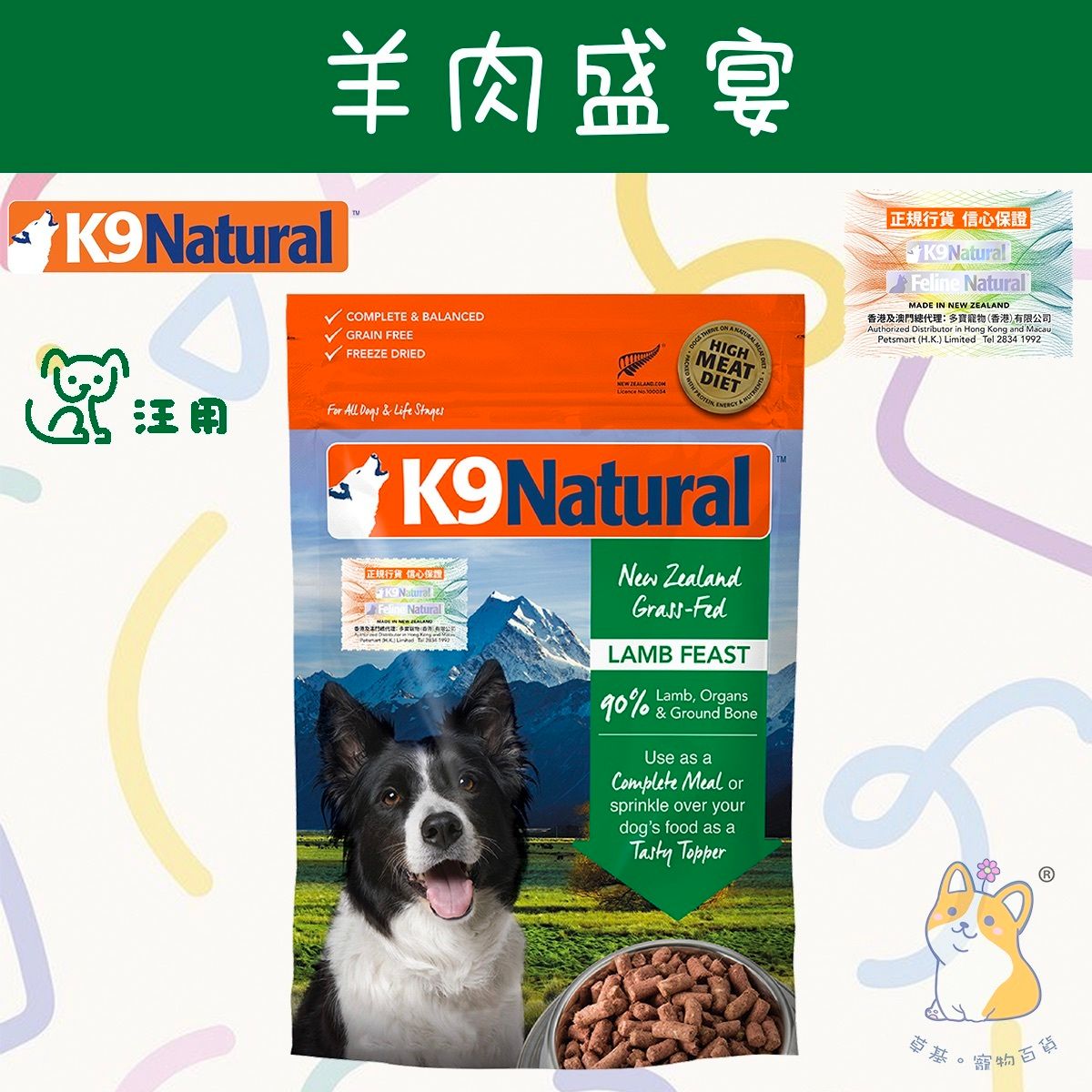 K9 Natural | 3.6kg 羊肉盛宴 Lamb Feast K9 #凍乾狗糧 K9-L36K | HKTVmall 香港最大網購平台