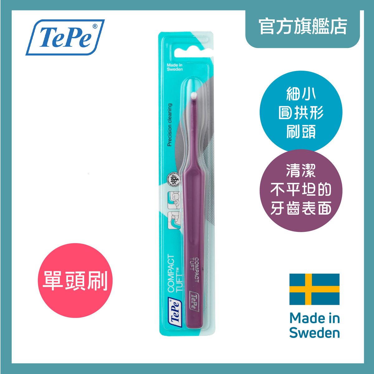 TePe | TePe Compact Tuft™ | HKTVmall The Largest HK Shopping Platform
