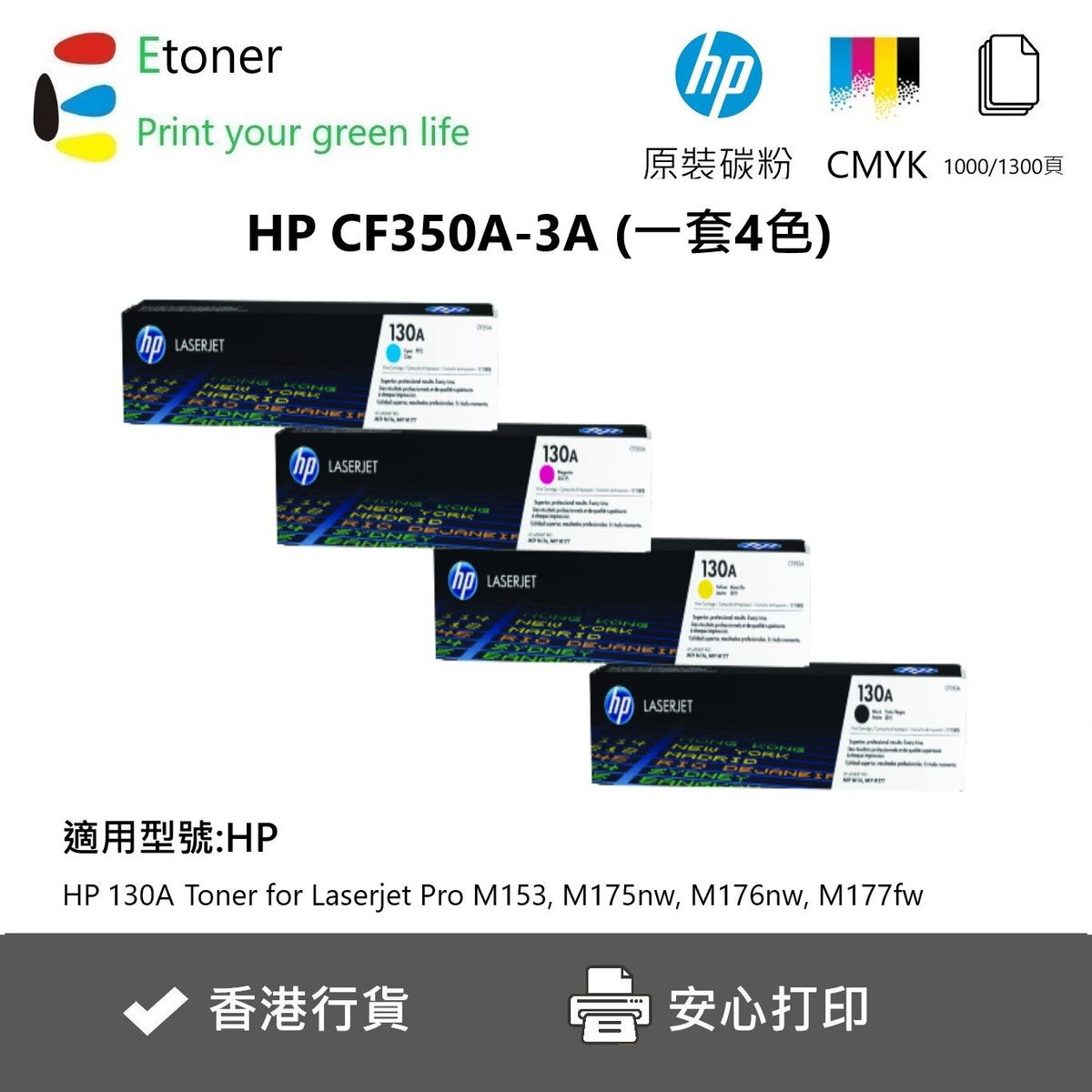 hp | 原裝碳粉 130A 四色套裝 (CF350A;CF351A;CF352A;CF353A) | HKTVmall 香港最大網購平台