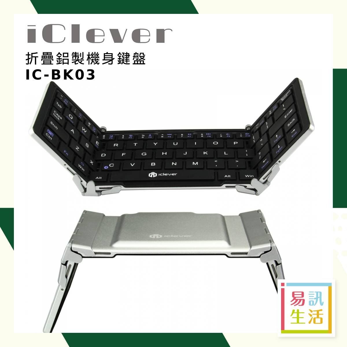 iClever | IC-BK03 折疊鋁製機身鍵盤 - 銀色 -〖香港行貨〗 | HKTVmall 香港最大網購平台