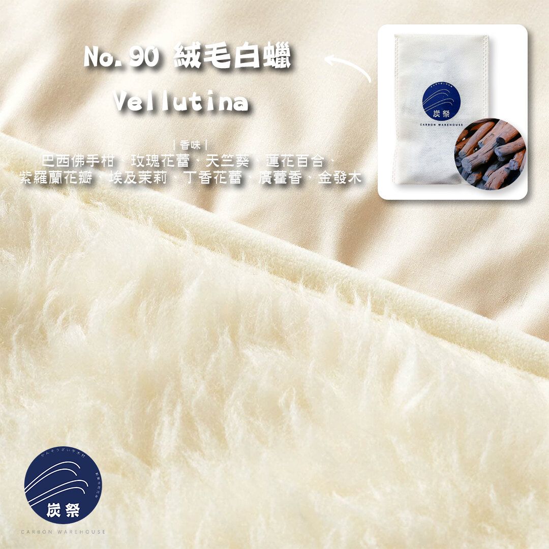 炭祭 | M 日本備長炭防潮香包 香味: No.90 Vellutina 絨毛白蠟｜ (吸濕防霉菌 / 除臭 / 除異味) 150g | HKTVmall 香港最大網購平台