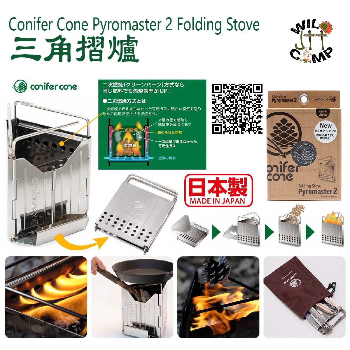 conifer cone | (日本製) Pyromaster 2 Folding Stove 三角摺爐 | HKTVmall 香港最大網購平台