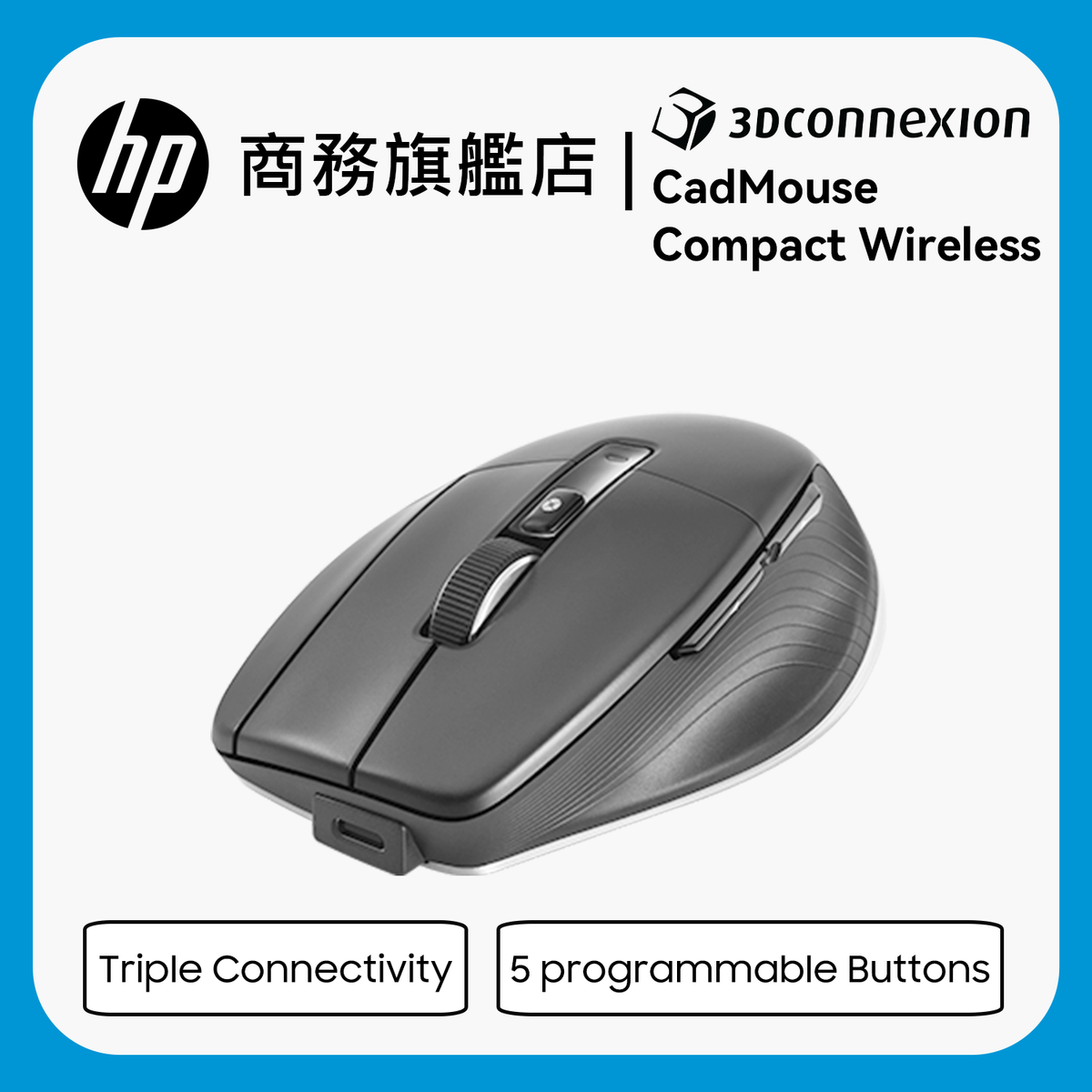 hp | 3Dconnexion CadMouse Compact Wireless (3DX-700118) | HKTVmall 香港最大網購平台