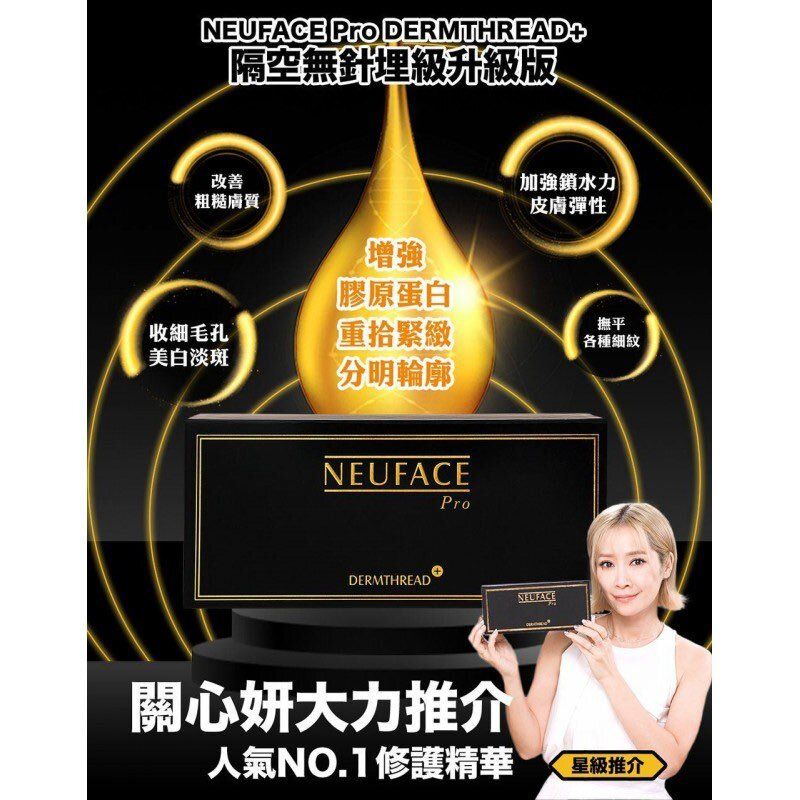 NEUFACE Pro | Neuface Pro 全新第四代隔空無針埋線升級版 5枝 x 5ml (簡約裝) | HKTVmall 香港最大網購平台