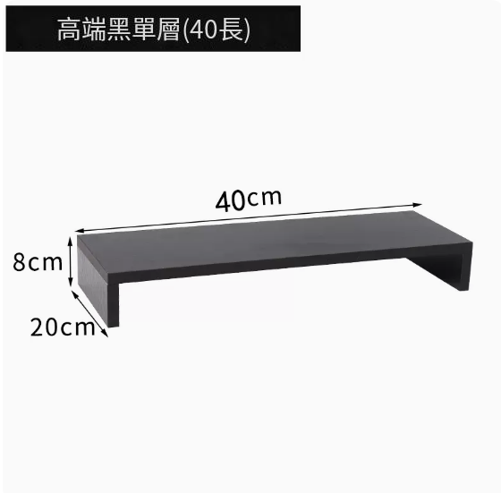 DDS | 電腦增高架（40cm單層黑色）#N280_002_272 | HKTVmall 香港最大網購平台