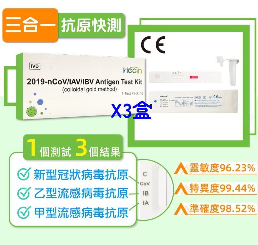 K-clean | 和信Hecin新冠病毒/甲型及乙型流感快速抗原檢測試棒 X 3盒 | HKTVmall 香港最大網購平台