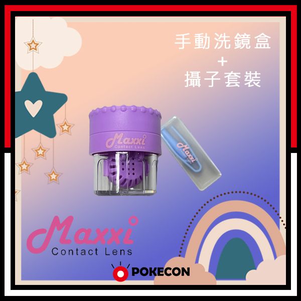 POKECON | Maxii - 隱形眼鏡清潔套裝 | HKTVmall 香港最大網購平台