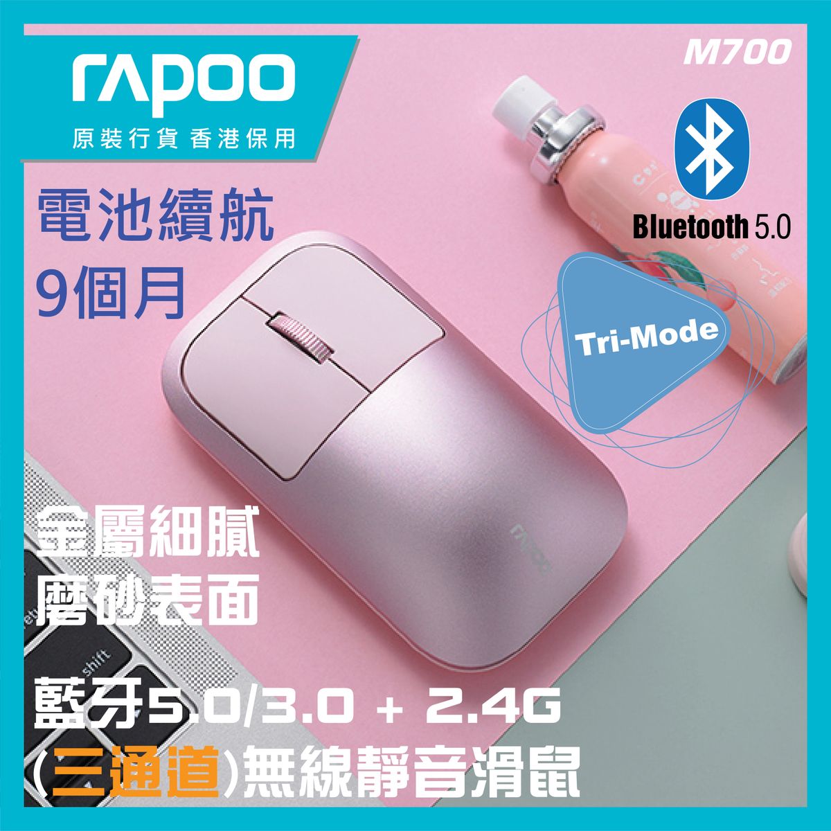 Rapoo | M700 藍牙+2.4G無線靜音滑鼠 (粉紅色) | 顏色 : 粉紅色 1 | HKTVmall 香港最大網購平台