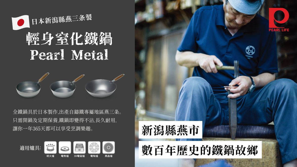 PEARL METAL | 日本Pearl Metal｜輕身窒化槌目鐵炒鍋 27cm | HKTVmall 香港最大網購平台