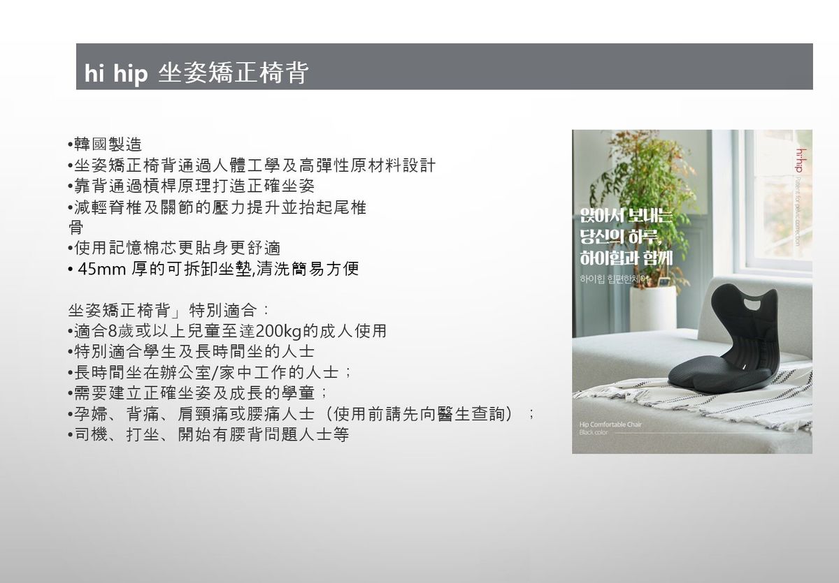 HIHIP | 坐姿矯正椅背 護脊坐墊 (加大改良版) | 顏色 : 紅色 | HKTVmall 香港最大網購平台