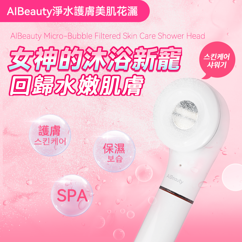 AIBeauty | Micro-Bubble Filtered Skin Care Shower Head | HKTVmall The ...