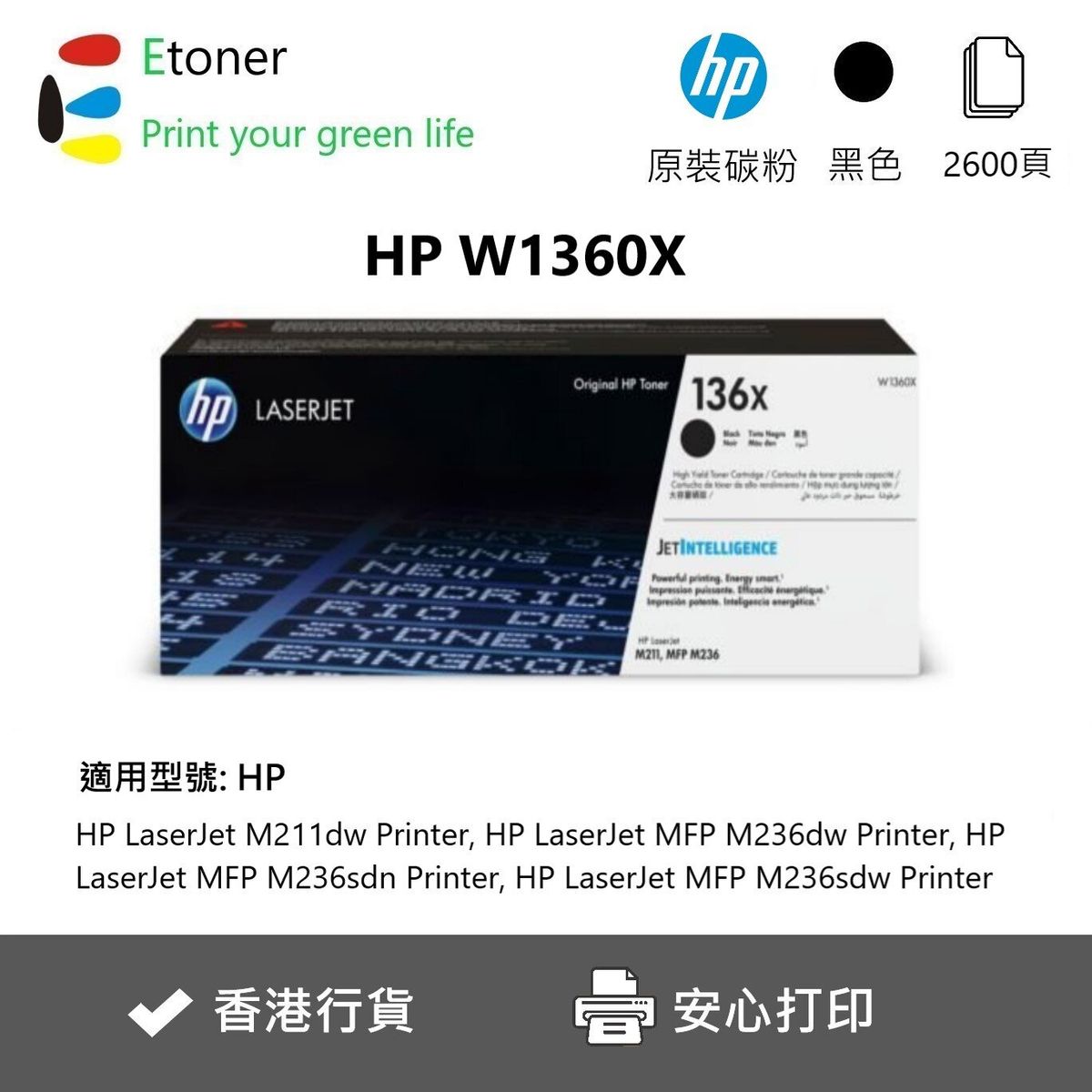 hp | W1360X(136X) HP 原裝碳粉-黑色 | HKTVmall 香港最大網購平台