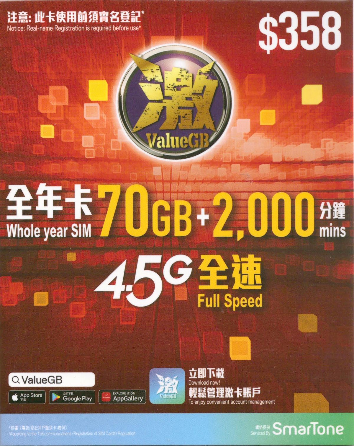數碼通 | ValueGB 激 70GB 2000分鐘 1年 365日 4.5G 全速 本地數據卡 年卡 | HKTVmall 香港最大網購平台