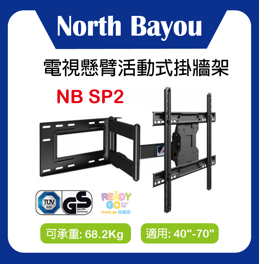 North Bayou | NB SP2 電視懸臂活動式掛牆架 | HKTVmall 香港最大網購平台