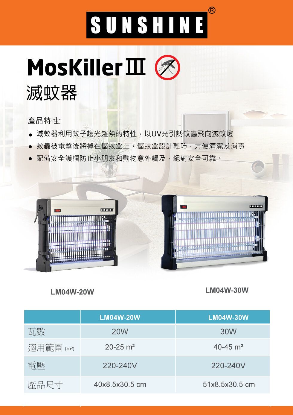 SUNSHINE 陽光照明 (LM04W) MosKiller III UV燈電擊式滅蚊器 殺蚊器 30W | 友和 YOHO