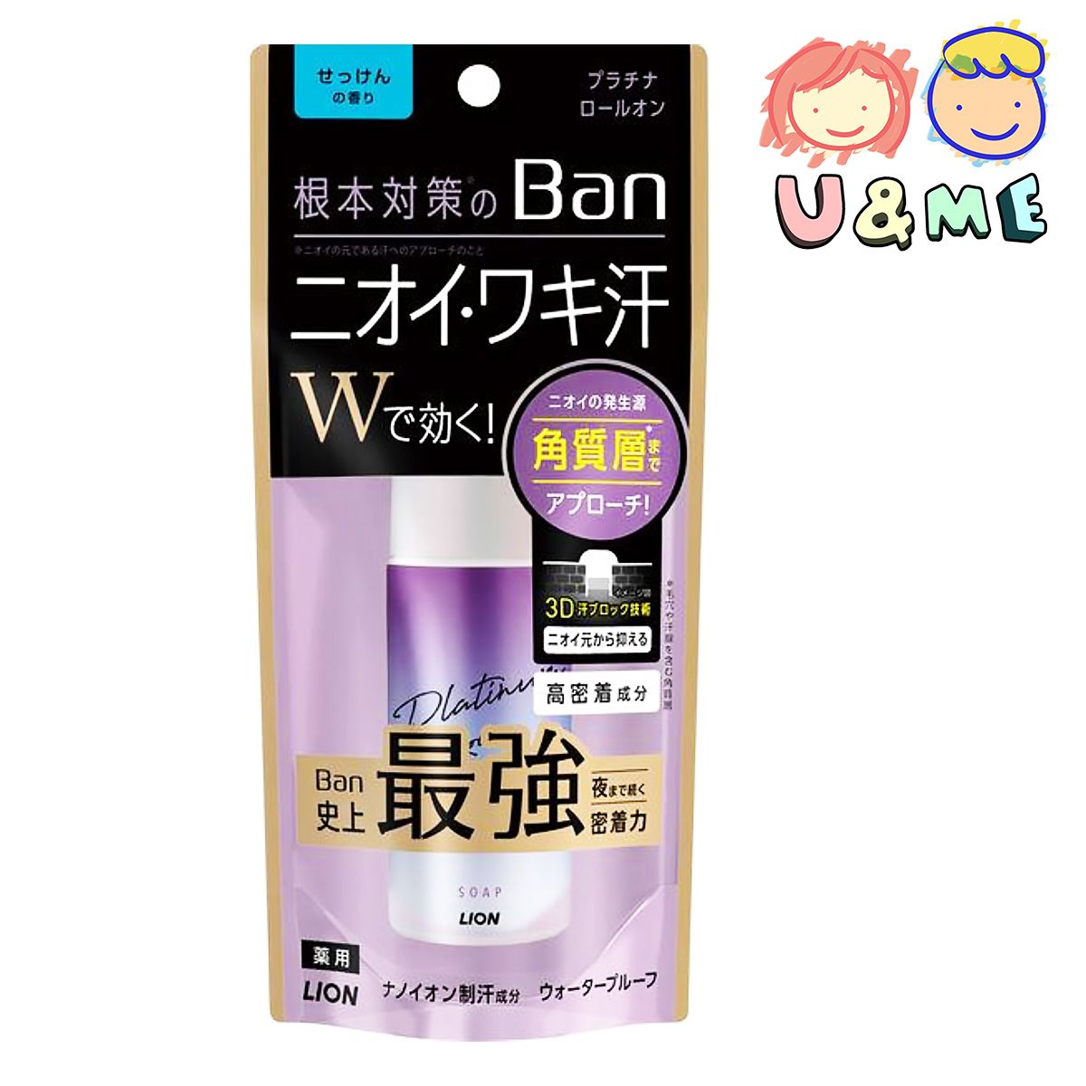 獅牌 | BAN 白金滾珠止汗劑 清新皂香40ml (平行進口貨) | HKTVmall 香港最大網購平台