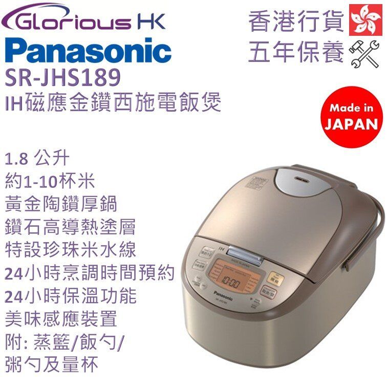 樂聲牌 | SR-JHS189 1.8公升 IH磁應金鑽西施電飯煲 香港行貨 | HKTVmall 香港最大網購平台