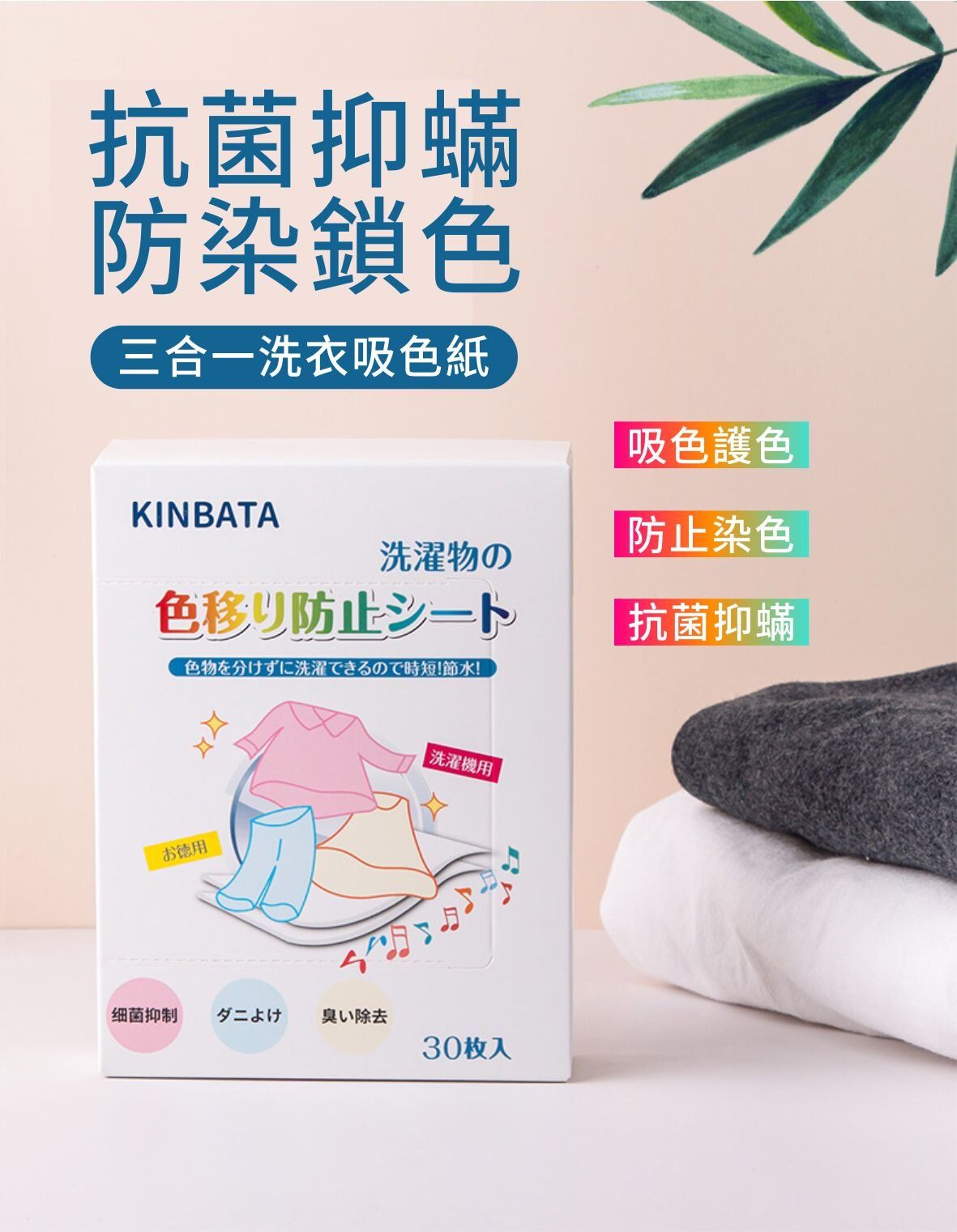 KINBATA | (70枚)防染色洗衣纸 吸色紙 抗菌抑蟎 減少敏感 | HKTVmall 香港最大網購平台