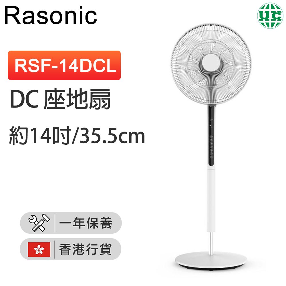 樂信 | RSF-14DCL DC 座地扇 (約14吋/35.5厘米/白色)【香港行貨】 | HKTVmall 香港最大網購平台