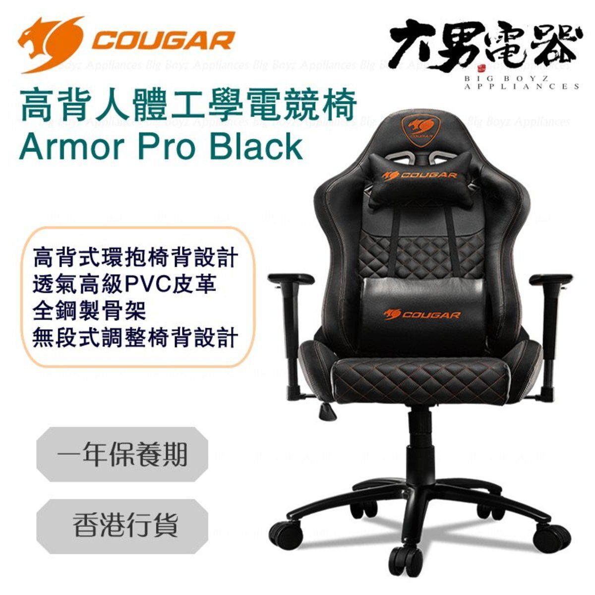 COUGAR | Armor Pro Black 人體工學高背電競椅 香港行貨 | HKTVmall 香港最大網購平台