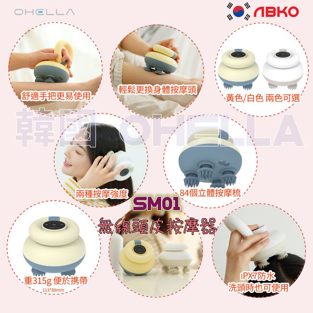 ABKO | 韓國 OHELLA SM01 2 IN 1 頭皮按摩器[白] IPX7高度防水等級, 簡易換頭, 全身按摩 #OH-SM01WPWH | 顏色 : 白色 | HKTVmall ...