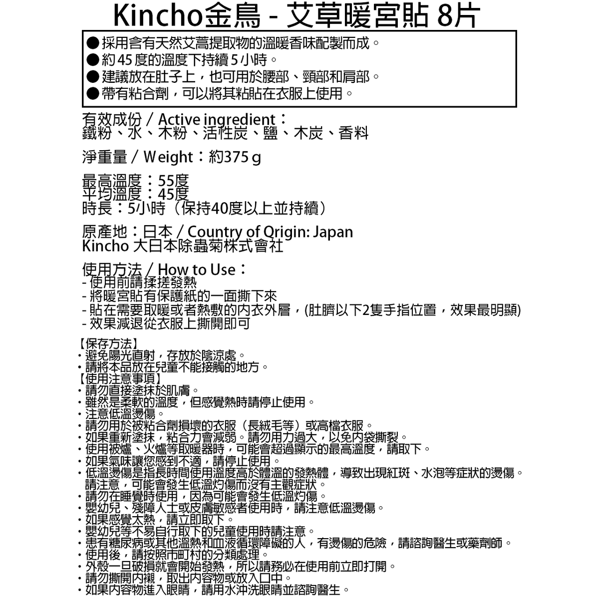 金鳥牌 | Kincho 金鳥 - 金鳥 - 艾草暖宮貼 8片 (新舊版隨機)(822207/826472)(平行進口) | HKTVmall 香港最大網購平台
