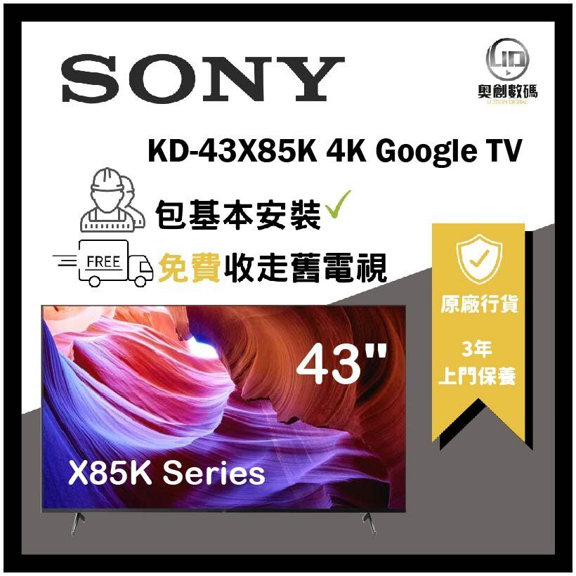 SONY | X85K Series | 4K Ultra HD | 高動態範圍 (HDR) | 智能電視 (Google TV) | KD-43X85K | HKTVmall 香港最大網購平台