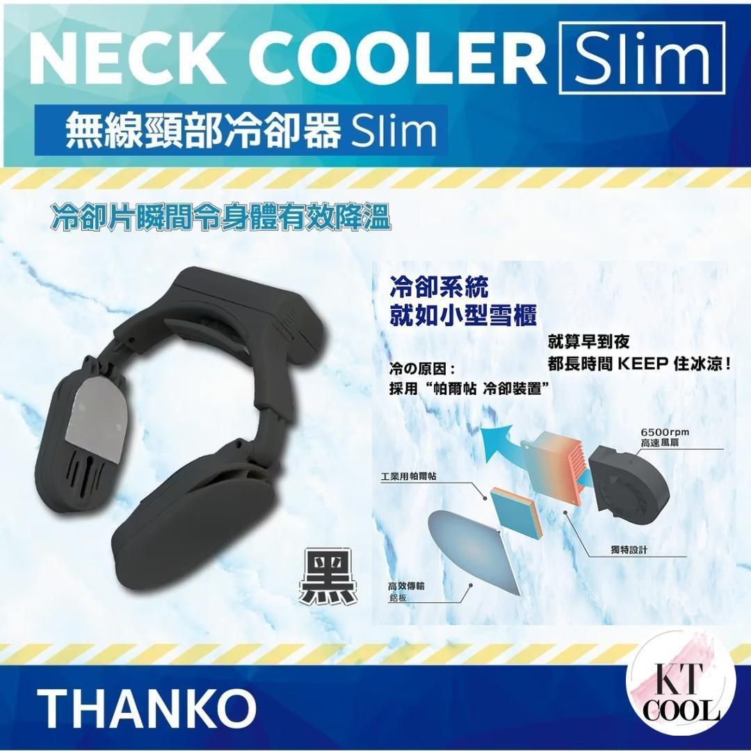 THANKO | Thanko Neck Cooler Slim 無線頸部冷卻器 (黑色) | 顏色 : 黑色 | HKTVmall 香港最大網購平台