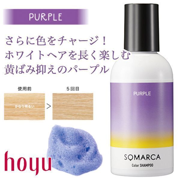 hoyu | 日本正品 SOMARCA 護色鎖色去黃洗頭水 紫色 150ml (日本直送平行進口商品) | HKTVmall 香港最大網購平台