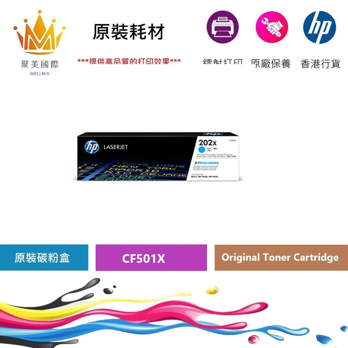 hp | CF501X(202X) HP 原裝碳粉-靛藍色 | HKTVmall 香港最大網購平台