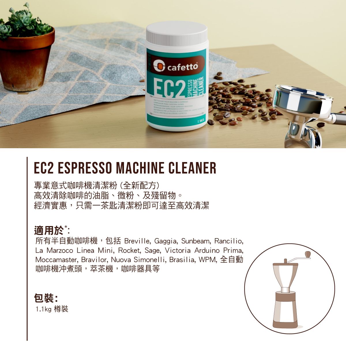 Cafetto | EC2 – Espresso Machine Cleaning Powder (Premium) 1.1kg – Made ...