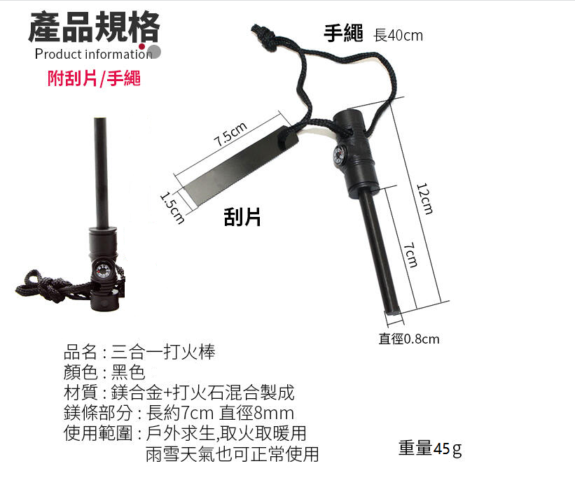 MasterTool | 三合一打火棒-帶口哨，指南針，打火石，鎂棒，鎂塊，點火器，戶外求生打火石，野營/登山必備品 | HKTVmall 香港最大網購平台