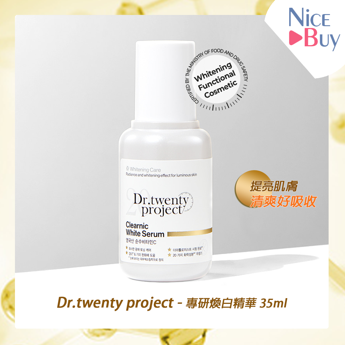 Dr.twenty project | 專研煥白精華 35ml | HKTVmall 香港最大網購平台