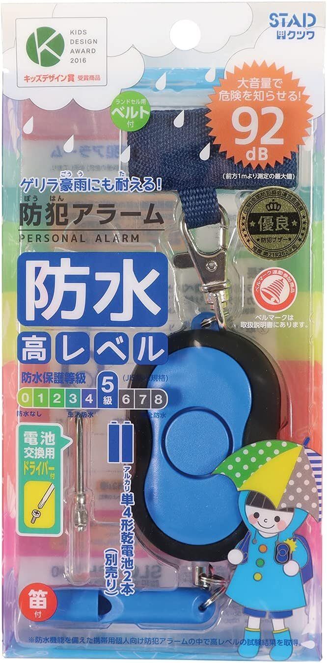 日本直送 | 超強防狼器 (Blue) Kutsuwa STAD 防狼器隨身警報器鎖匙扣 防雨水, 大聲92db, 長續5小時長嗚(滿電) 連哨子(無電緊急用哨子)緊急呼救器 平行進口 ...