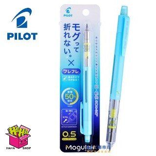 PILOT | Pilot Mogulair 0.5mm高性能不易斷芯搖搖自動鉛筆( HFMA-50R-IL) 冰藍色 | HKTVmall ...