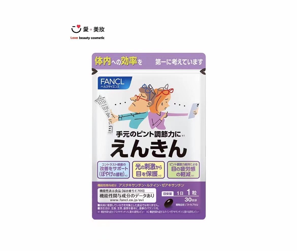 FANCL | FANCL 中老年明目健眼綜合營養精華 30粒 30日【新版】(平行進口)（515904） | HKTVmall 香港最大網購平台