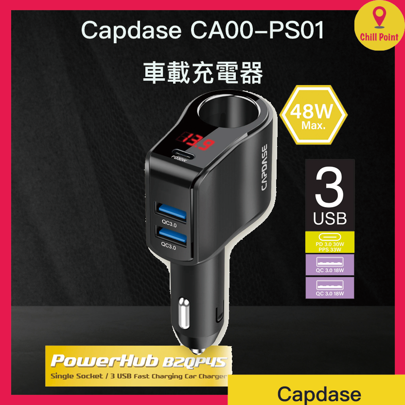CAPDASE | Capdase PowerHub B2QP45 單插座和 3-USB 車載充電器(CA00-PS01 ...