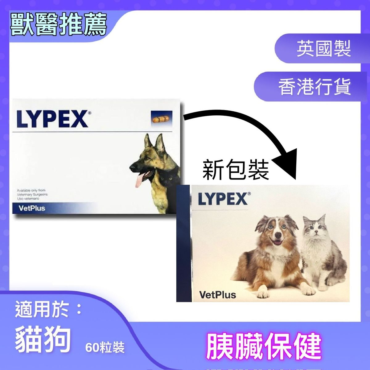 VetPlus | Lypex For Dogs and Cats 60 Capsules | HKTVmall The Largest HK ...