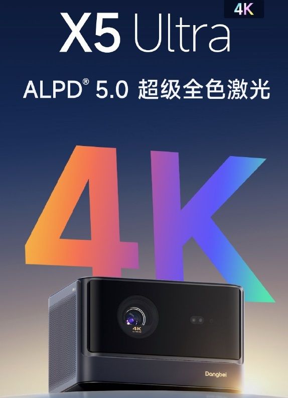 小米有品 | 當貝 X5 Ultra 真4K激光投影機 (平行進口貨) | HKTVmall 香港最大網購平台