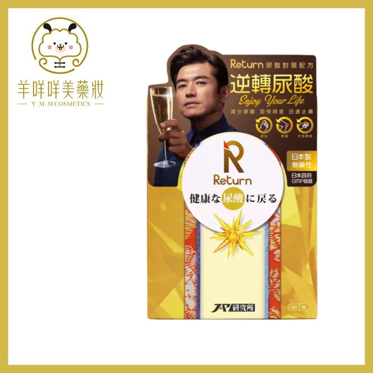 Return 回本 | 尿酸對策配方 60粒 | HKTVmall 香港最大網購平台