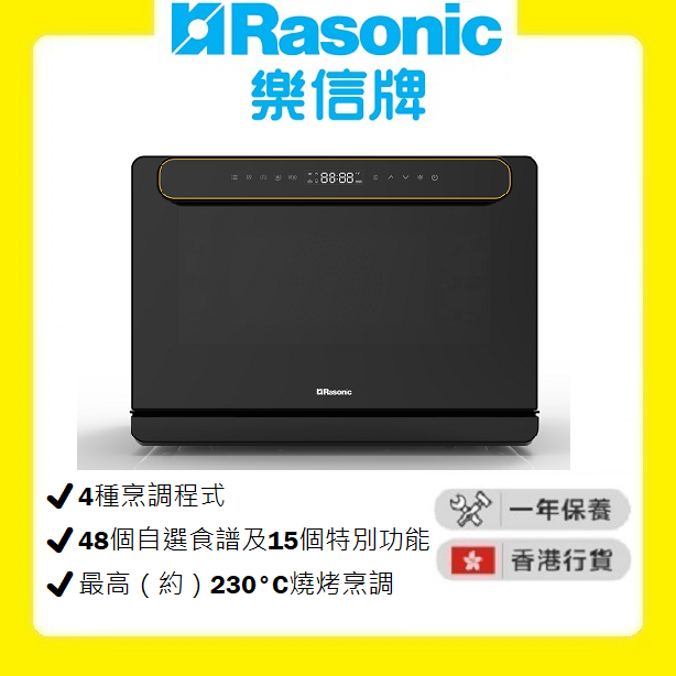 樂信 | RSG-TT320/B 座檯式蒸氣焗爐 (32公升) [香港行貨 | 1年保養] | HKTVmall 香港最大網購平台