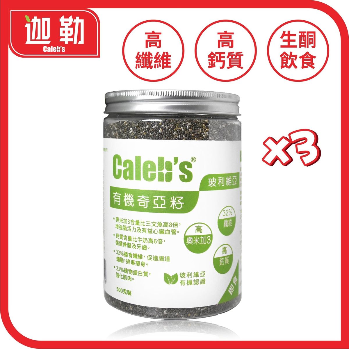 Caleb's | Bolivia Organic Chia Seeds Package (500g x 3 Bottles ...