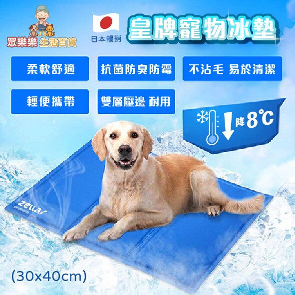 日本暢銷 | ★Pet Cooling Mats★Summer gift★Applicable for cats and dogs 30 x ...