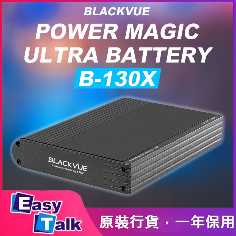 BLACKVUE | B-130x Power Magic Ultra 超級電池 【香港行貨】 | HKTVmall 香港最大網購平台