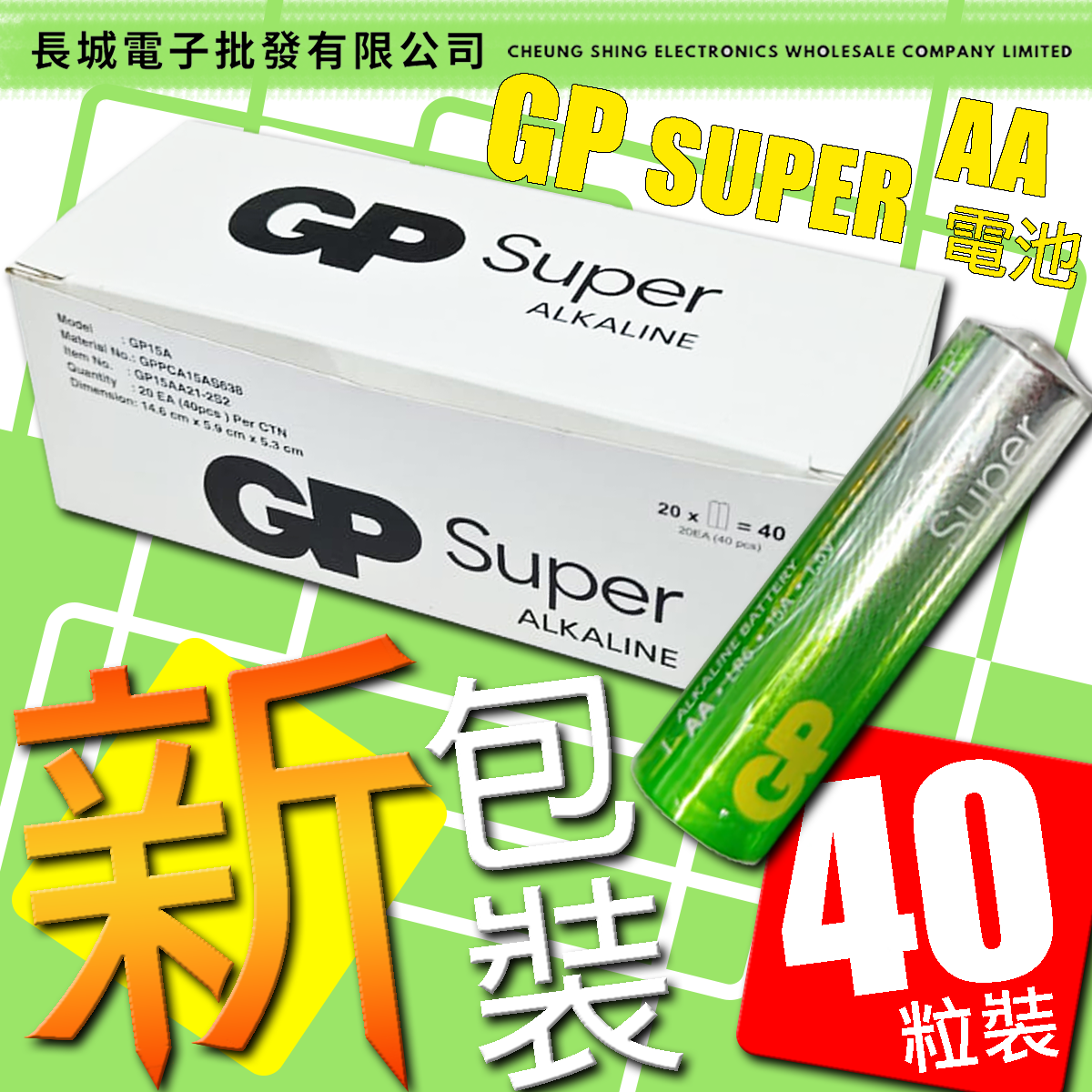 超霸 | GP Super 2A電池 40粒裝 電芯 鹼性電池 AA電池 持久耐用 新包裝 | 顏色 : 綠色/灰色 | HKTVmall 香港最大網購平台