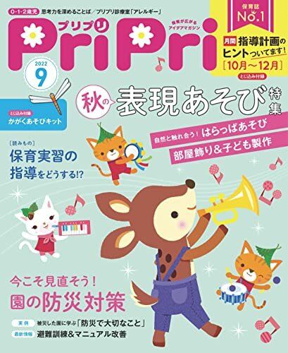 Japanese Magazines | PriPri 2022年 9月號 | HKTVmall 香港最大網購平台