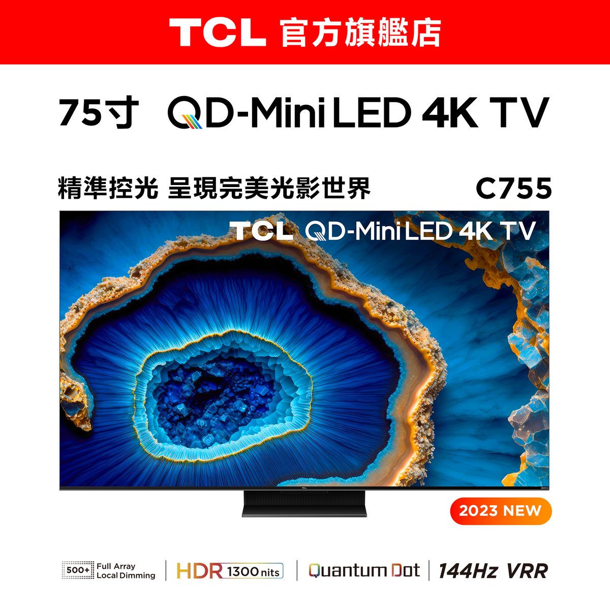 TCL | TCL 75 C755 4K QD-Mini LED Google TV 電視 ( 75C755 ) 智能電視 75寸 ...