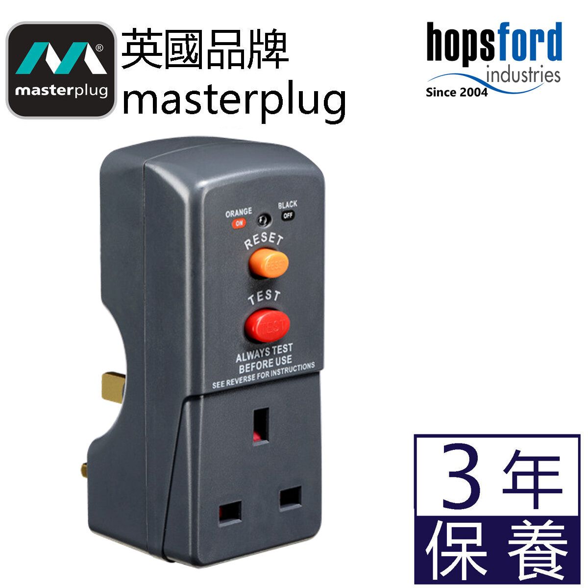 Masterplug | RCD 漏電保護 接地故障斷路器 剩餘電流裝置 灰色 ARCDKG | HKTVmall 香港最大網購平台