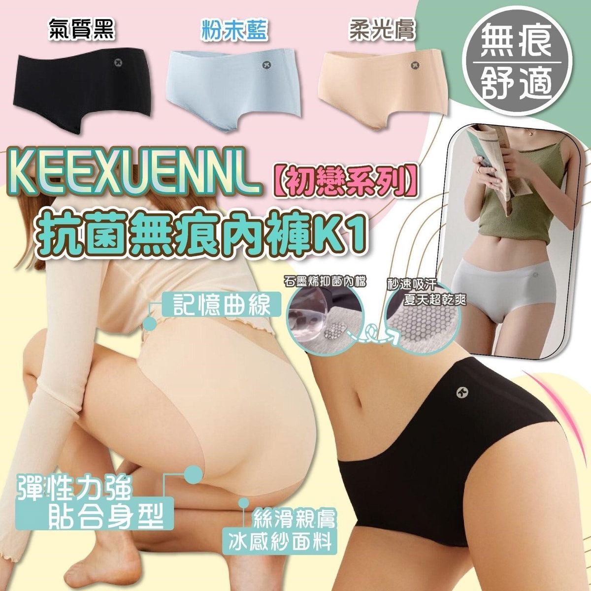 KEEXUENNL | 無痕內褲（1套3條） 抗菌無痕內褲｜1盒3條｜裸感輕薄 ｜舒適回彈 | HKTVmall 香港最大網購平台